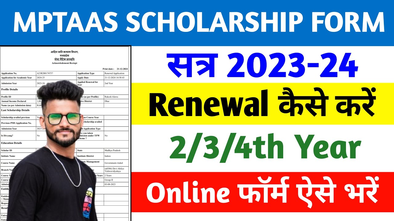 mptaas scholarship form renewal kaise kare 2023-24 | mptaas scholarship ...
