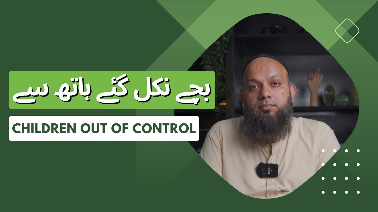 Children Out of Control | بچے نکل گئے ہاتھ سے - YouTube
