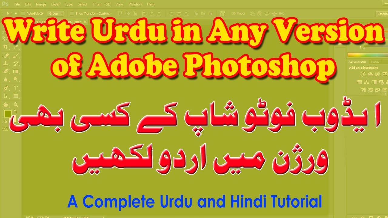 Write URDU in Any Version of Adobe Photoshop | Complete Tutorial | Urdu ...