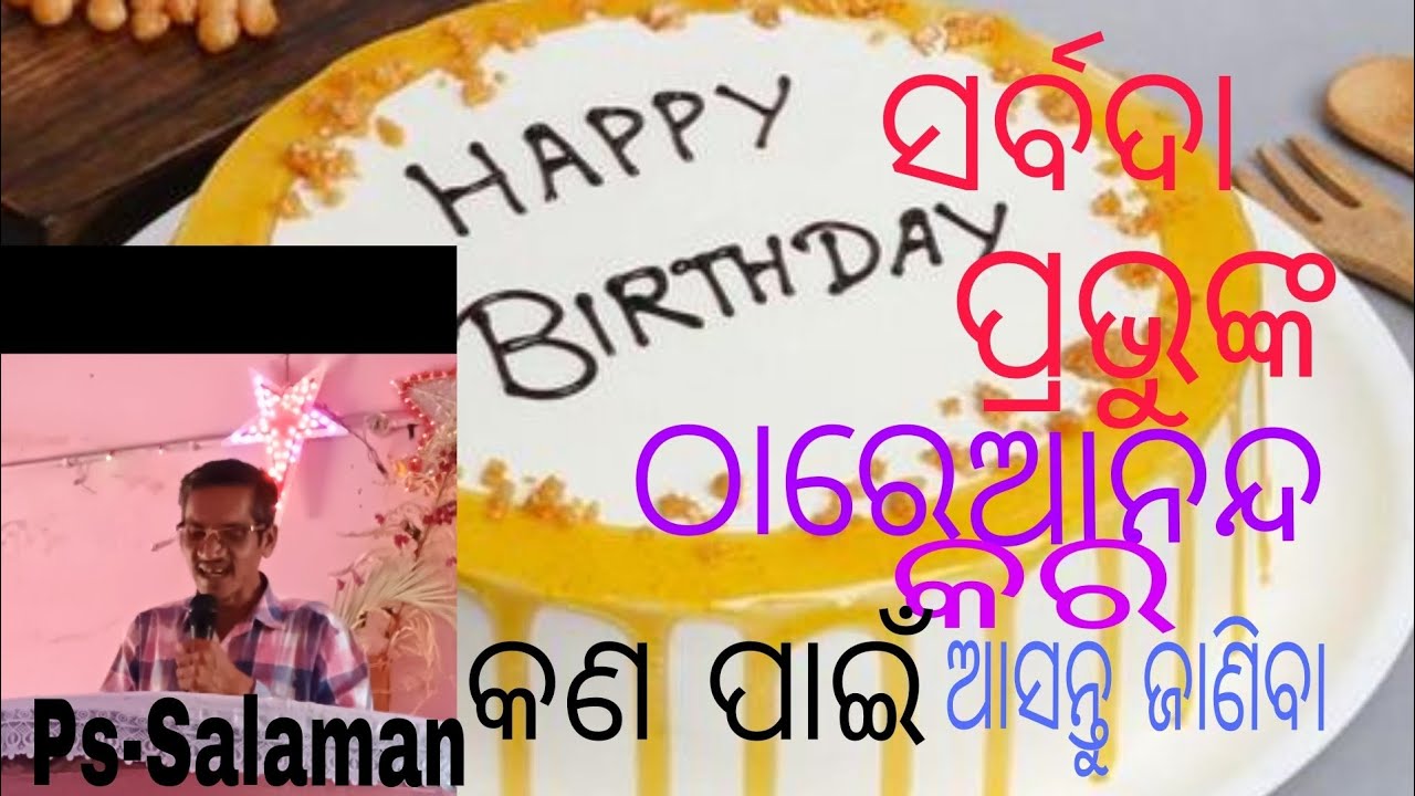 #Sarbada Prabhunka Thare Ananda Kara// Happy Barth Day//Message Ps ...