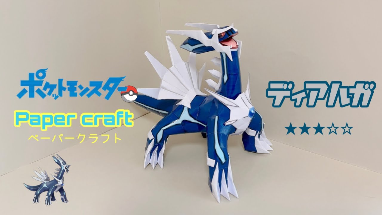 Pokemon Papercraft making Dialga(ディアルガの作り方) - YouTube