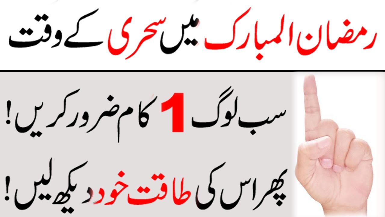 1 Beautiful Things Sahri Time in Ramadan 2023 | Ramzan mein Sahri time ...