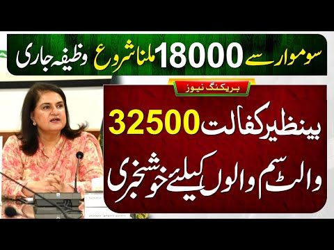 14500 Closed | BISP New Update 18000 Payment Start | 8171 Digital Wallet SIM | Bachon Ka Wazifa