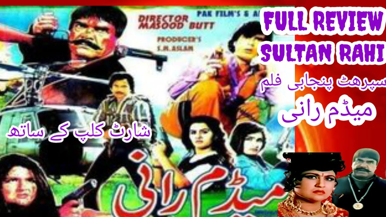 MADAM RANI /SULTAN RAHI FILM/FULL REVIEW - YouTube