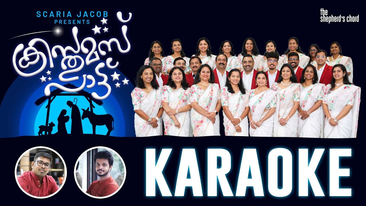 Christmas pattu|Punyaravu| Karaoke |Christmas Song 2023|Scaria Jacob ...