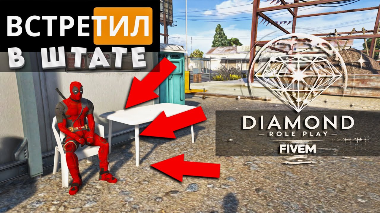 GTA 5 Online ☆ Встретил Deadpool в штате Diamond RP ☆ ГТА Онлайн ...