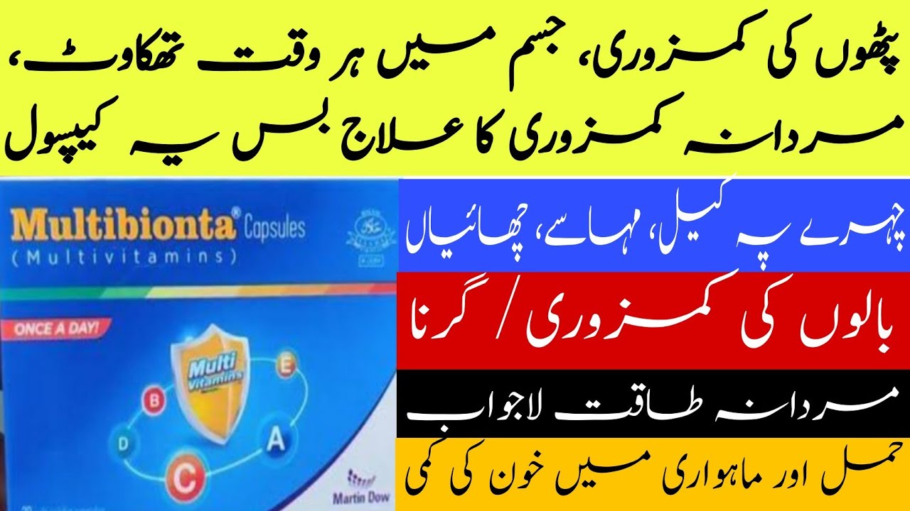 multibionta capsule || multivitamin supplement | multibionta capsule in ...