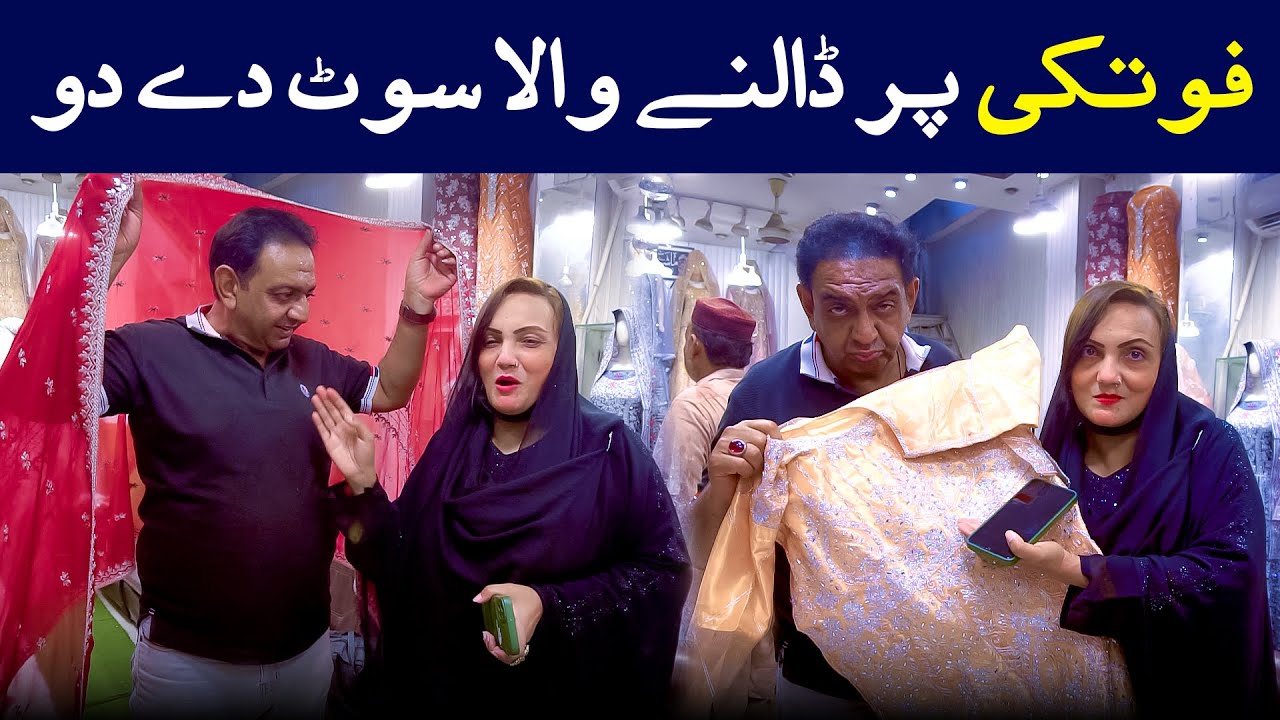 Shari And Areena New Comedy Video🤣|| Footagi Wala Suit || #funnyvideo # ...