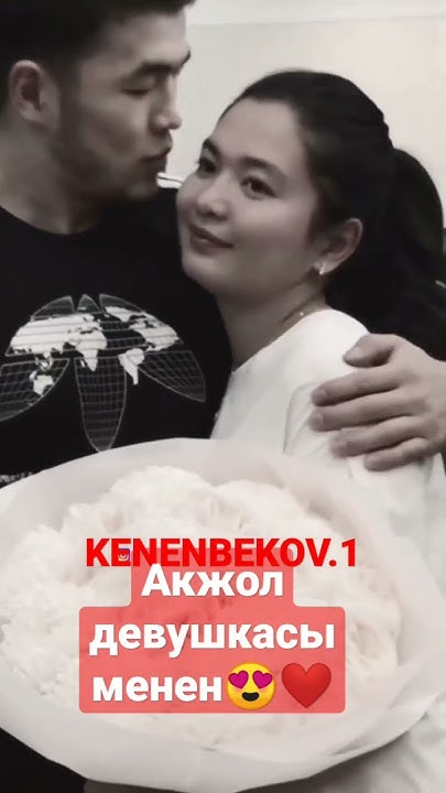 акжол махмудов🇰🇬 девушкасы менен😍 Youtube