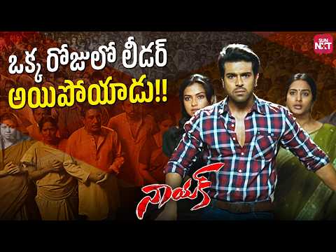 Mass Hero Ram Charan in Full Action Mode 🔥👊| Naayak Best Action Scene| Amala Paul | Sun NXT Telugu