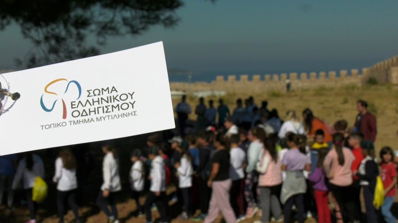 Γέμισε παιδιά το Κάστρο Μυτιλήνης από το Μεγάλο Παιχνίδι των «Οδηγών ...