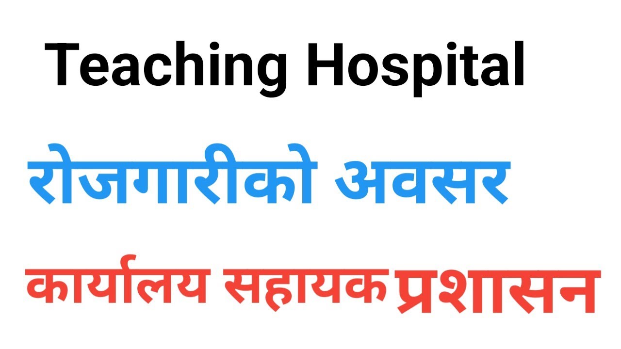 teaching hospital / vacancy notice / कार्यालय सहायक - YouTube