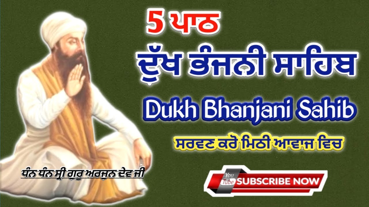 Dukh Bhanjani Sahib 5 Path | Dukh Bhanjani Sahib | Vol 1 | Dukh ...