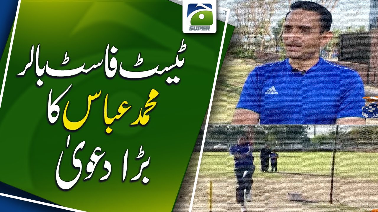 Test fast bowler Muhammad Abbas' big claim | Geo Super - YouTube