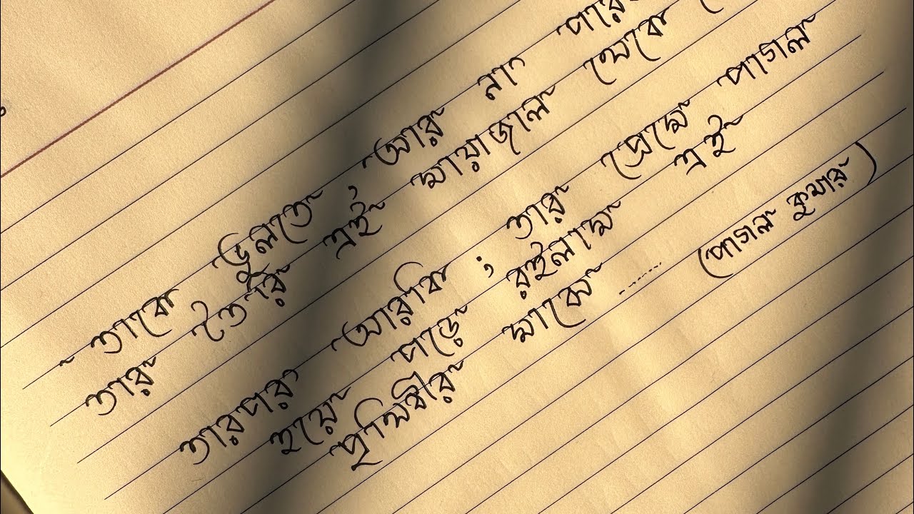 Agomon...! | আগমন | |Pk | | Pagol kumar | | ভালোবাসা | | writing ...