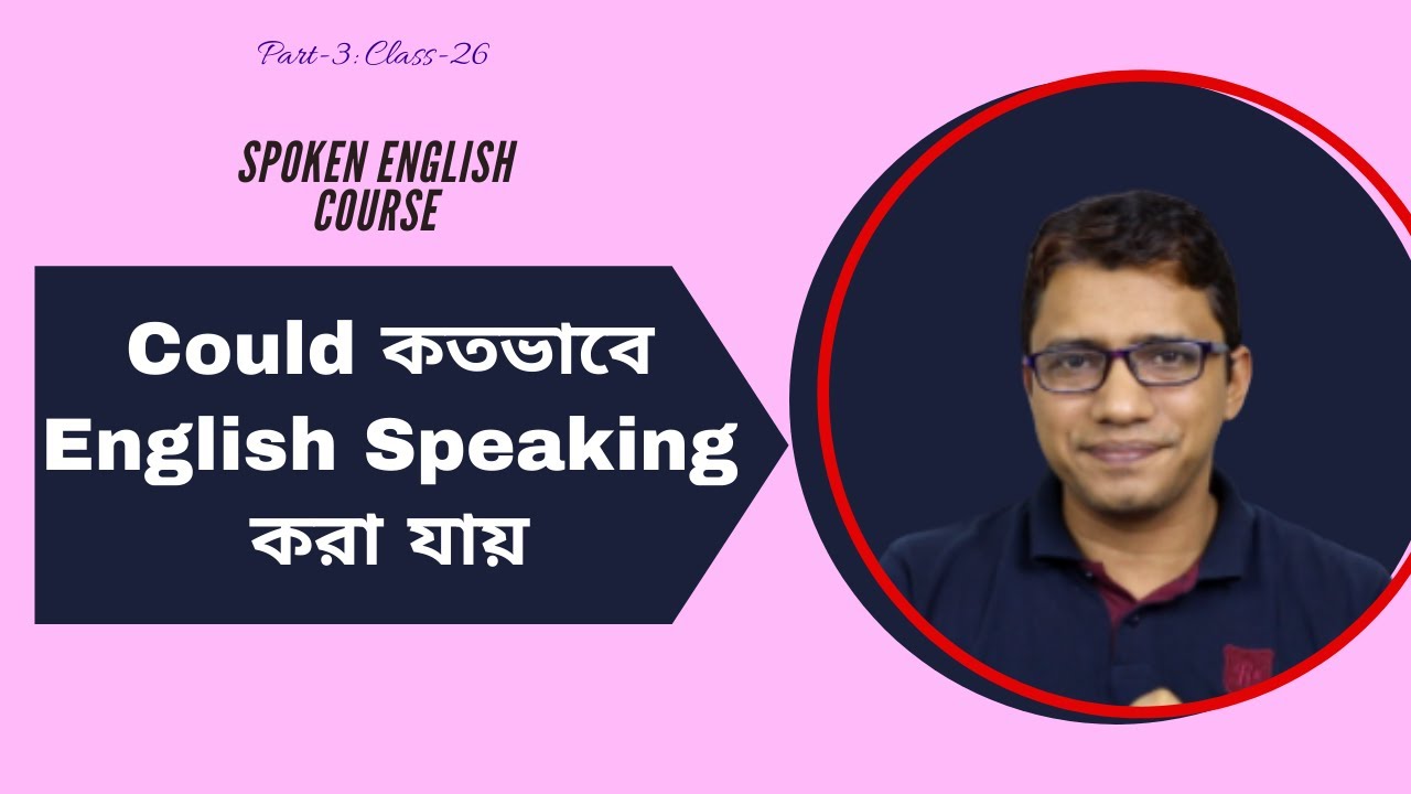 Could দিয়ে কতভাবে English Speaking করা যায় দেখুন | Spoken Class-26 ...