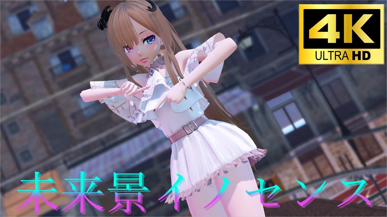 【MMD sdPBR】 未来景イノセンス / Miraikei Innocence 【4K 60fps】 - YouTube