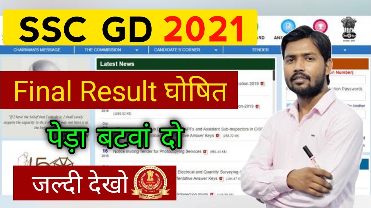 ssc gd 2022 final result जारी | ssc gd final cut off 2022 | ssc gd ...