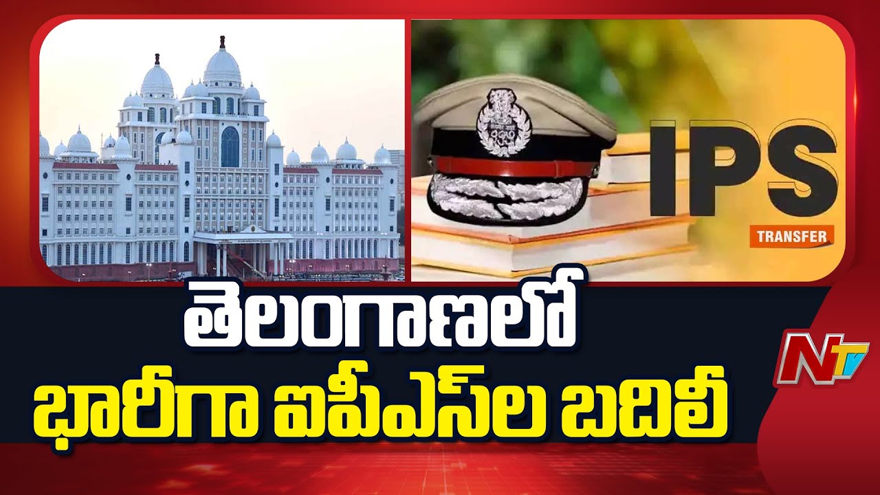 తెలంగాణలో 32 మంది ఐపీఎస్⁪ల బదిలీ | Telangana | NTV Telugu - YouTube