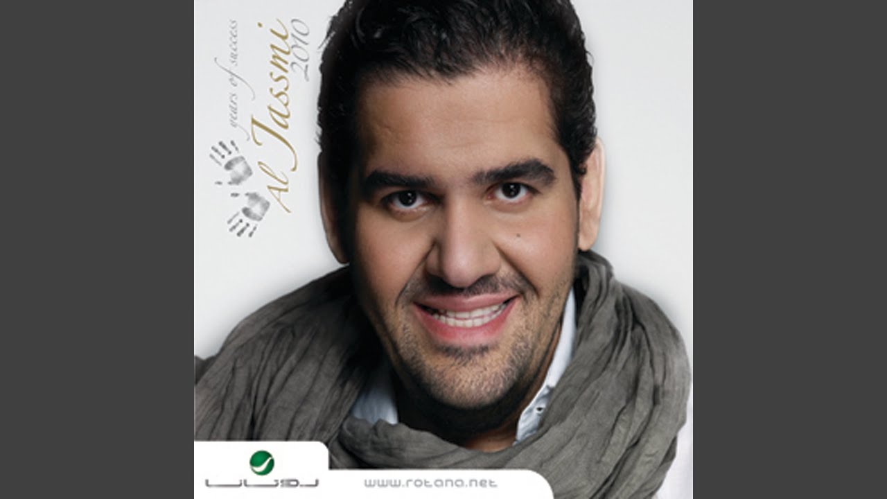 Bahar El Shouk - Hussain Al Jassmi: Song Lyrics, Music Videos & Concerts