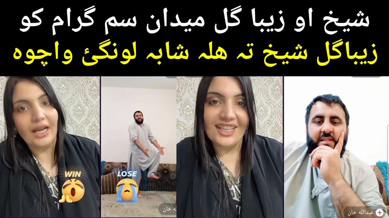 zeeba gull sheikh Abdullah Jan Shaba pasa longe wachawa pashto New ...