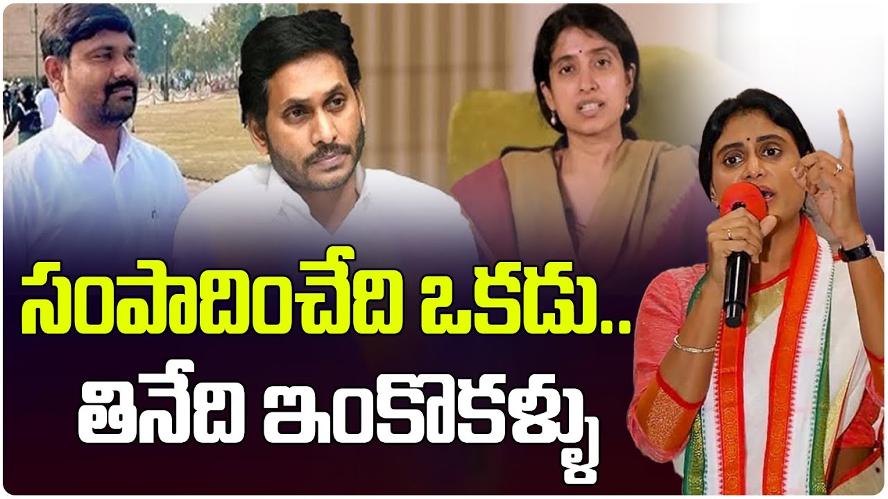 భారతి PA అరెస్ట్.. || YS Bharathi PA Arrest || YS Jagan || AP News ...