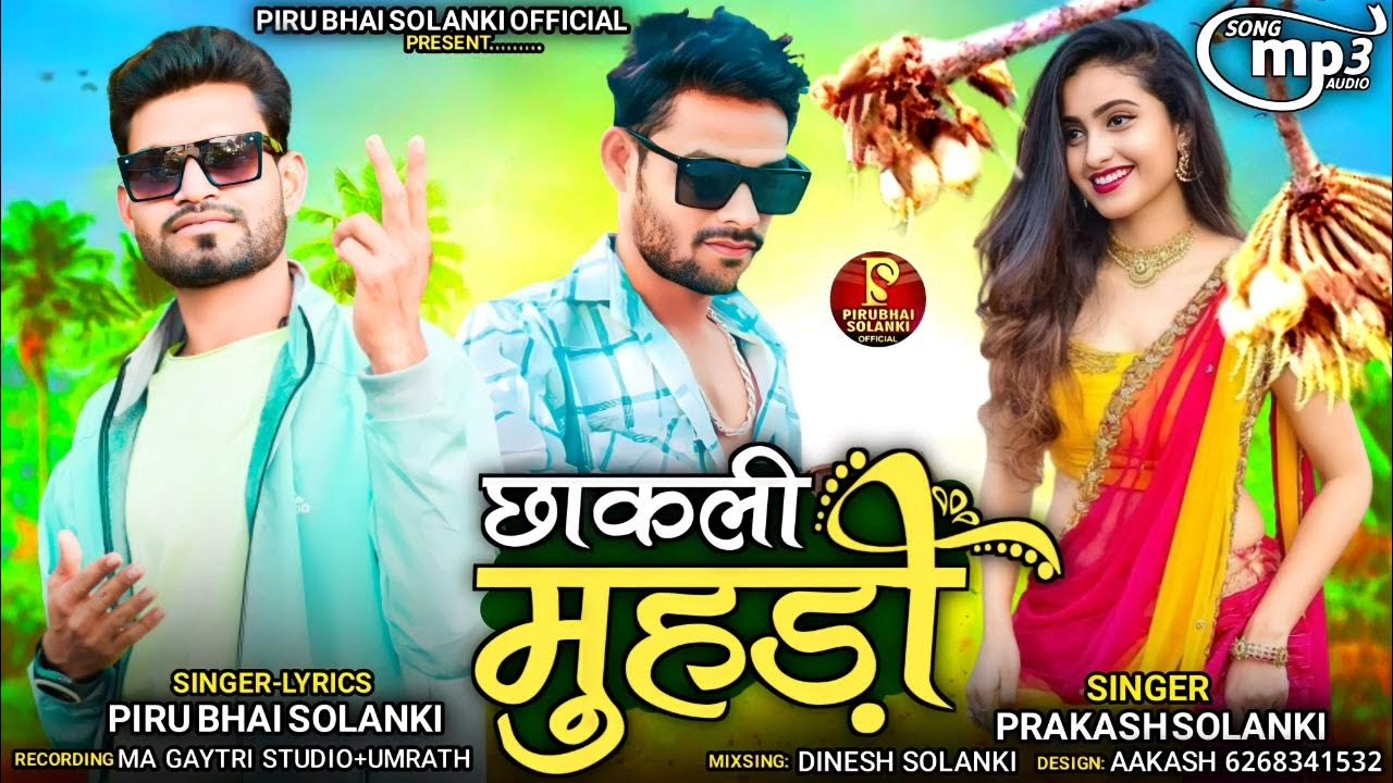 PP 🤣🤪छाकली मुहड़ि // Piru Bhai Solanki And Prakash Solanki //Chhakli Muhdi New Song 2023 - YouTube