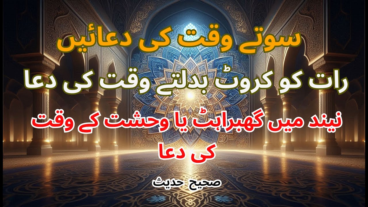 3 Powerful Duas Before Sleep | Authentic Night Duas for Peace ...