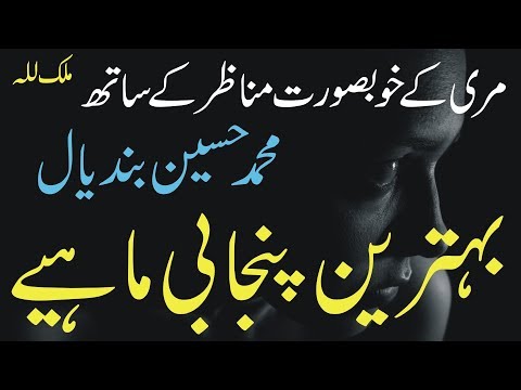 Muhammad Hussain Bandial | Best Punjabi Mahiay 1 With Beautiful Video Of Murree Area