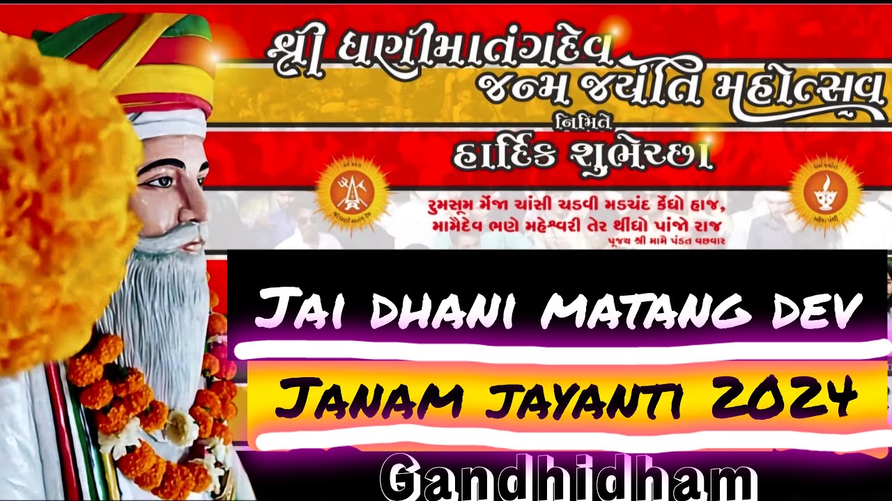 Shree Dhani Matang Dev Janam Jayanti 2024 | Gandhidham | ravidheravlogs ...
