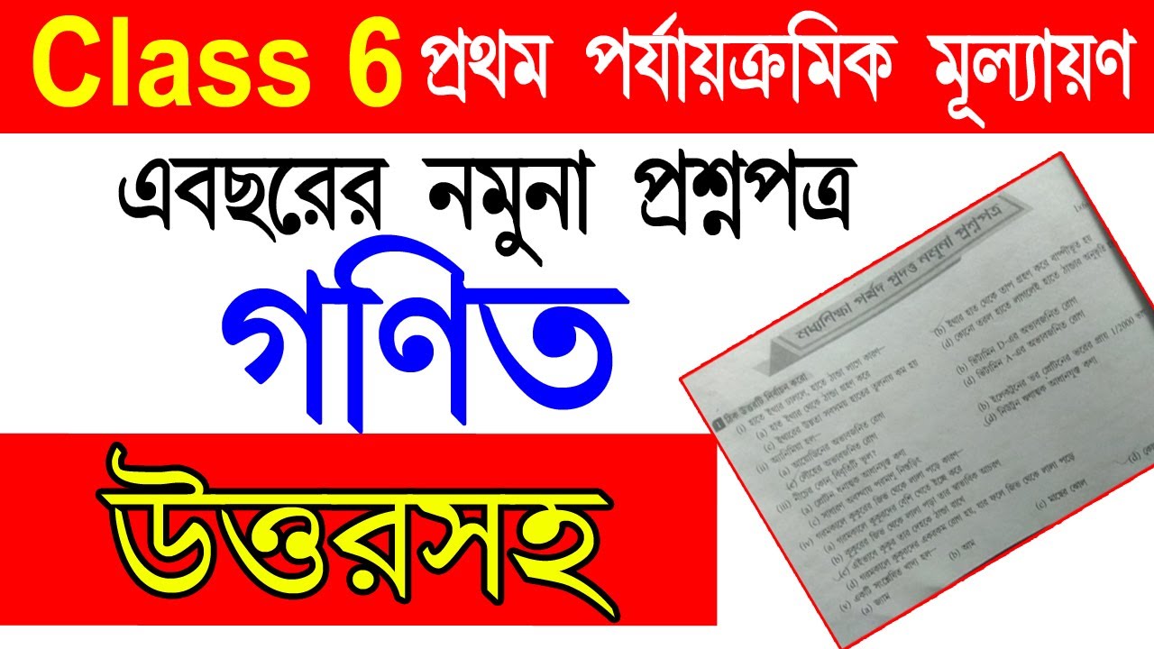 Class 6 Math Question Answer Paper First Unit Test, Class vi ...