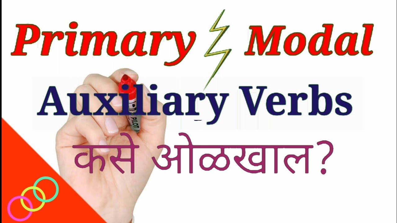 Primary Auxiliary or Modal Auxiliary - YouTube