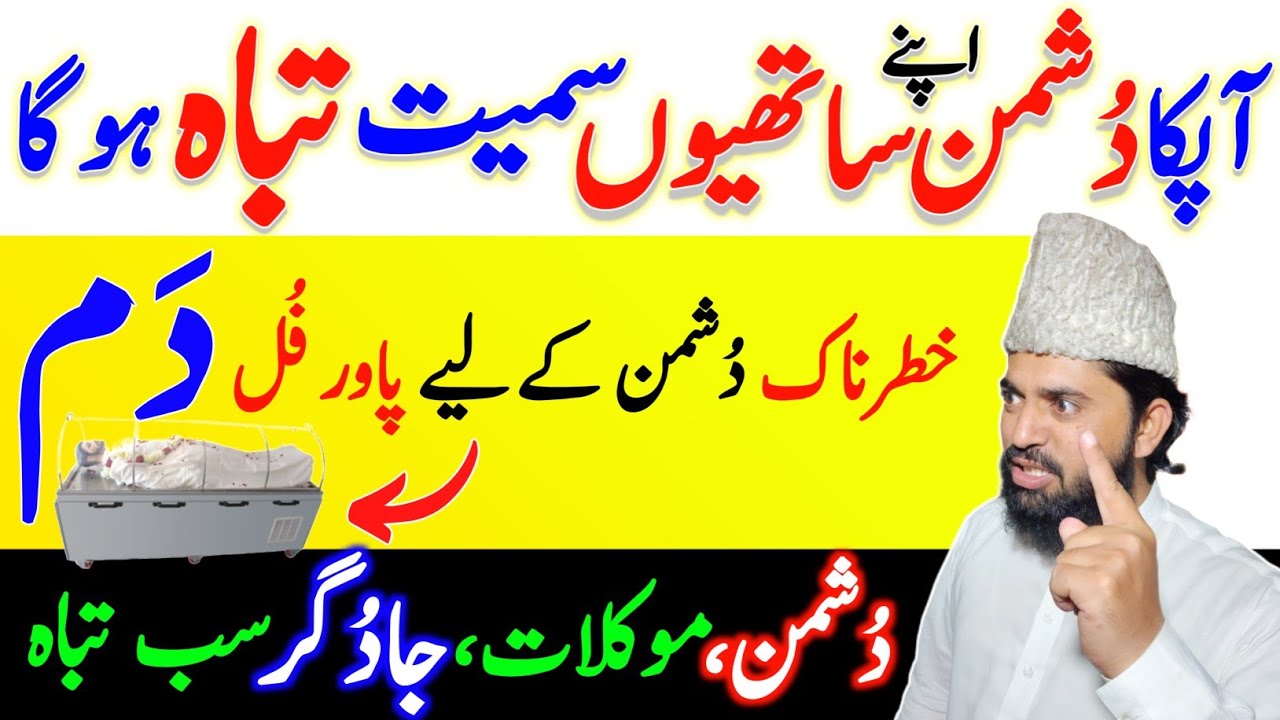 Islamic Ruqyah for Protection from Deadly Spell (Witches) | Jadu ka tor ...