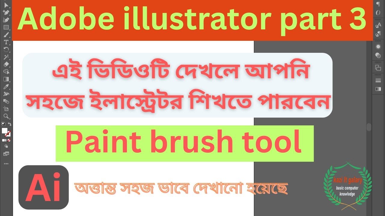 Illustrator paint brush tool by kazi it gallery - YouTube