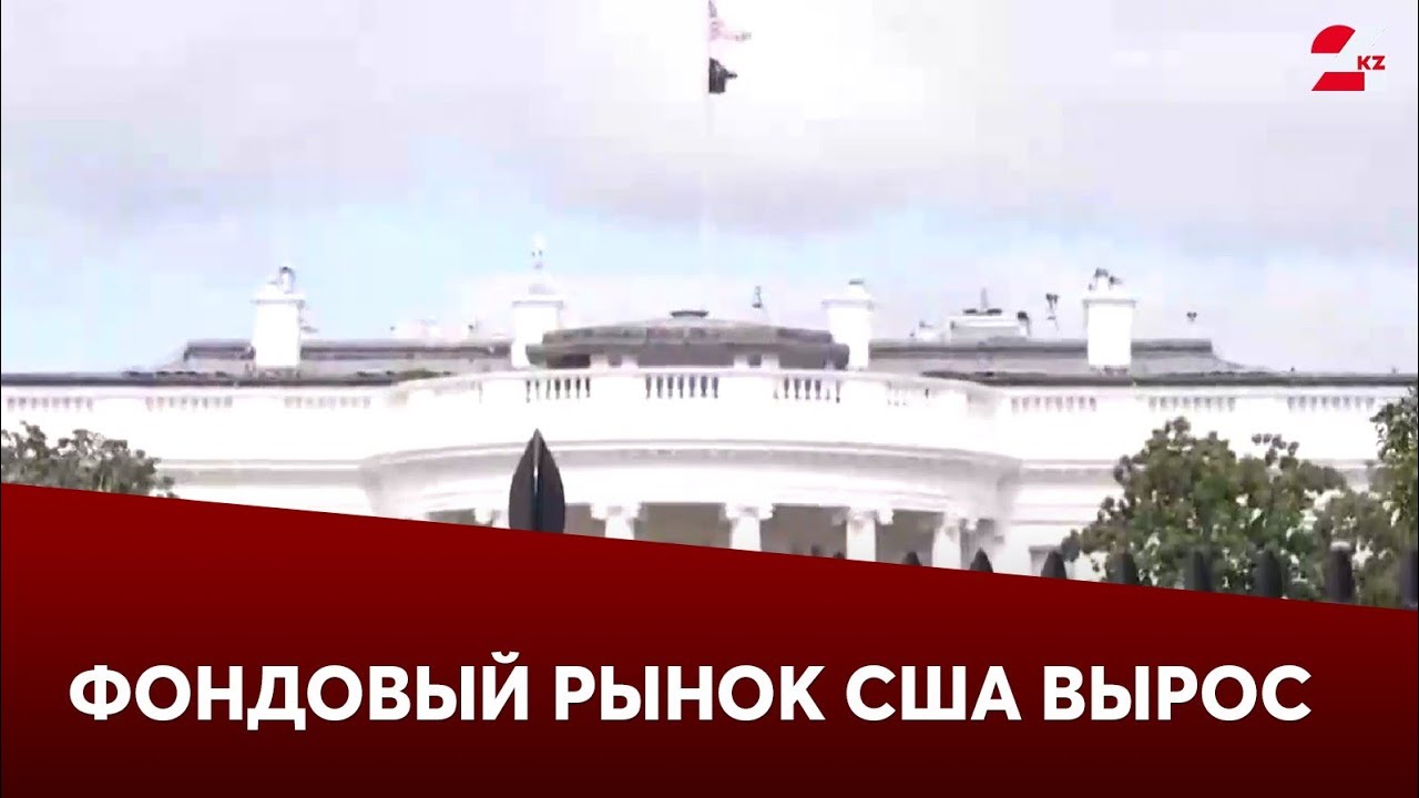 Фондовый рынок США вырос на фоне победы Трампа на выборах Youtube