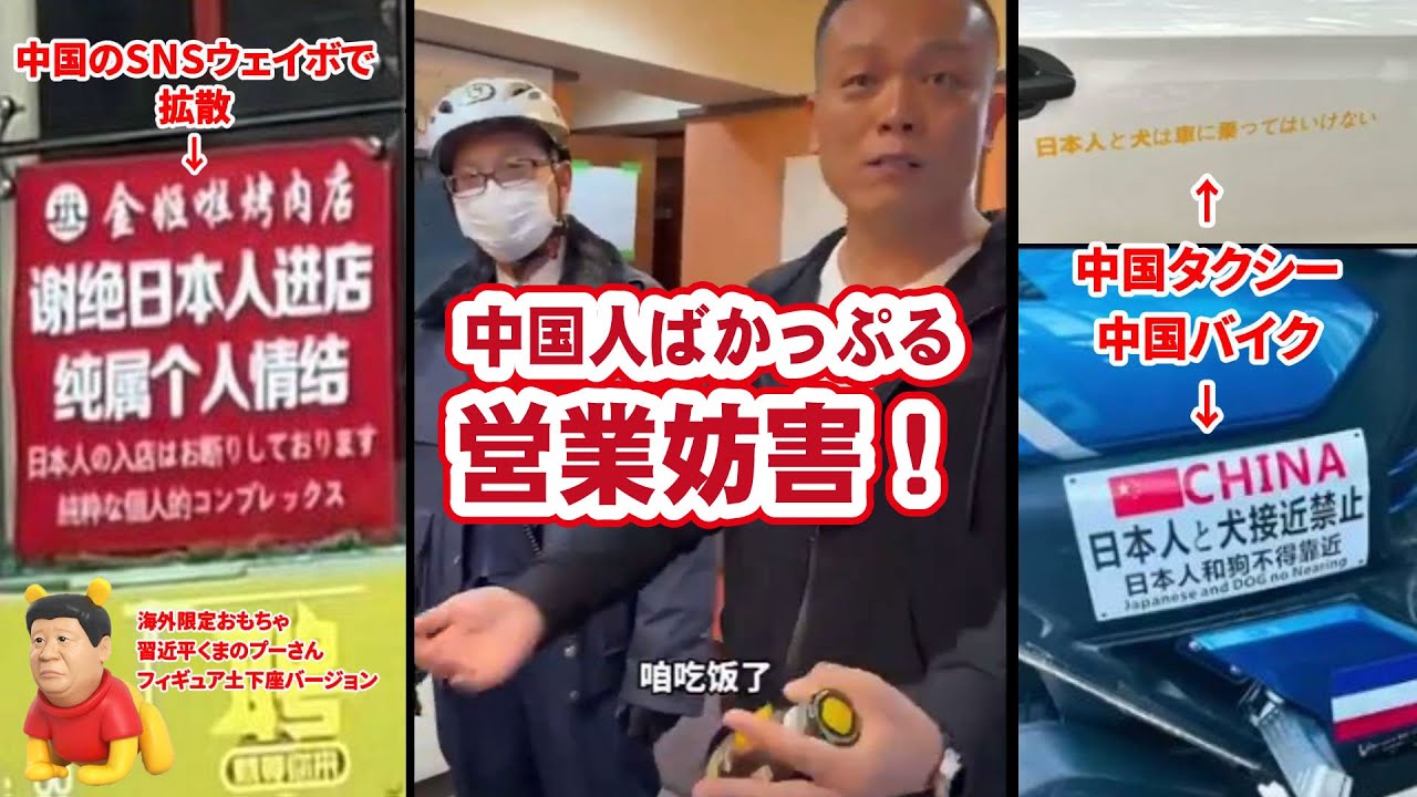バカップル中国人が営業妨害。 大声での嫌がらせ・・・日本人客に「もう来るな」・・・「中国人お断り張り紙をはずせ」の要求に・・・警察官優しく