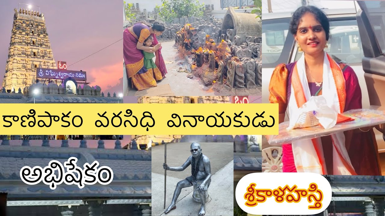 కాణిపాకం గర్భ గుడిలో అభిషేకం|| Sri Kalahasthi || Mini Travel Vlog ...