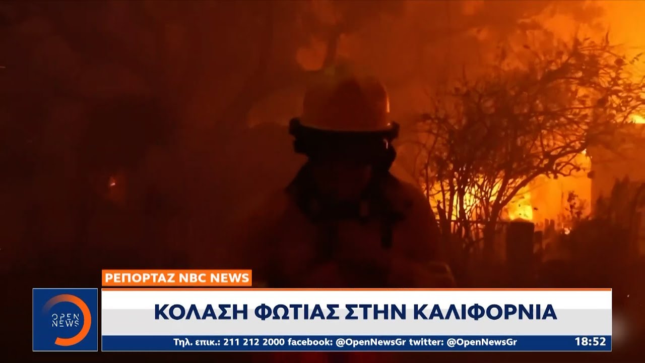 Εκτός ελέγχου οι πυρκαγιές στην Καλιφόρνια – Αυξάνονται τα πύρινα ...