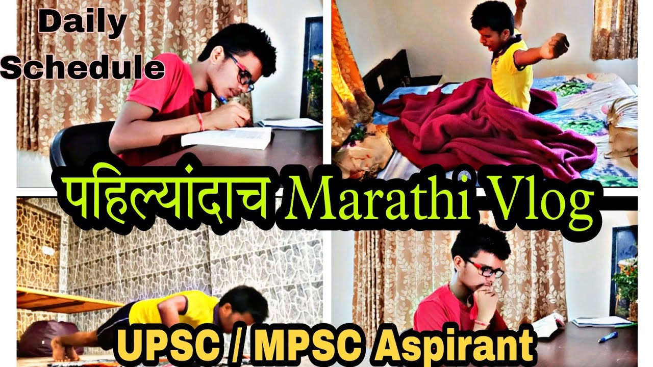 mpsc-daily-study-routine-marathi-vlog-new