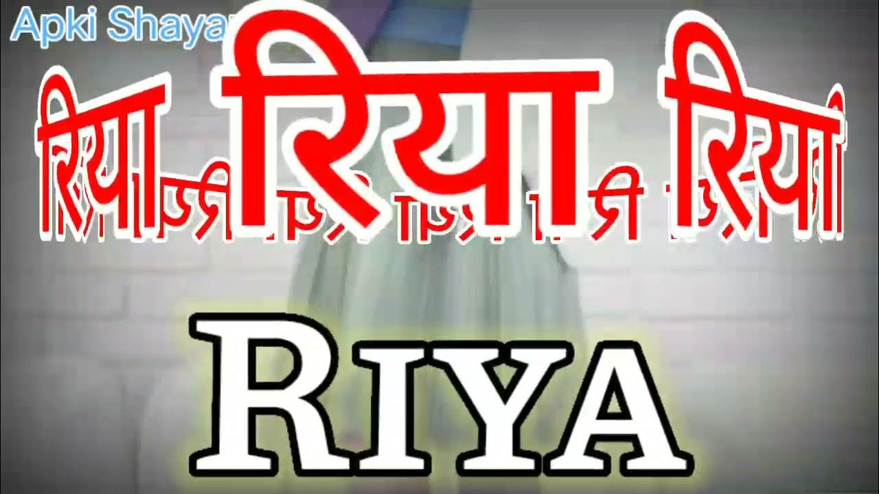 Riya Name Ringtone | Riya Name Shayari | Riya Naam Ki Shayari | Riya Naam Ki Ringtone | Riya ...