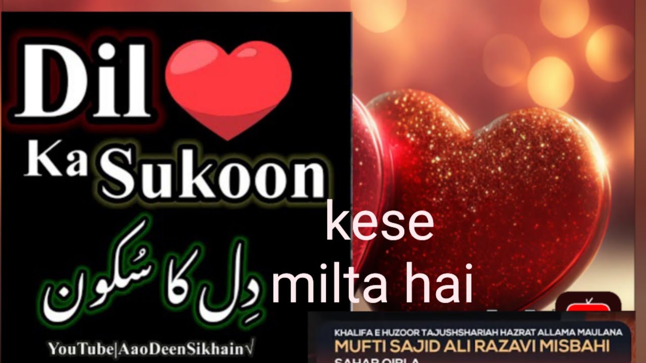 dil ko sukun kese milta hai/dil ka sukun kis chiz me hai by Mufti Sajid Ali misbahi - YouTube