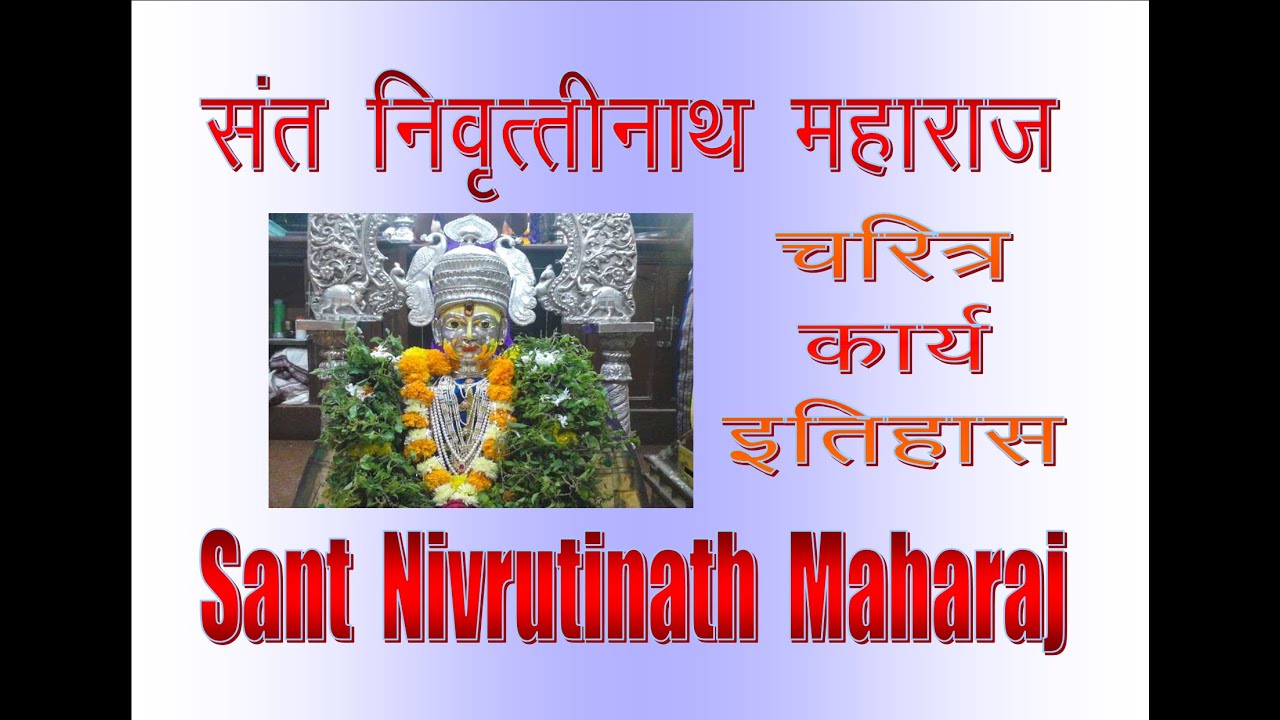 sant nivruttinath maharaj - YouTube