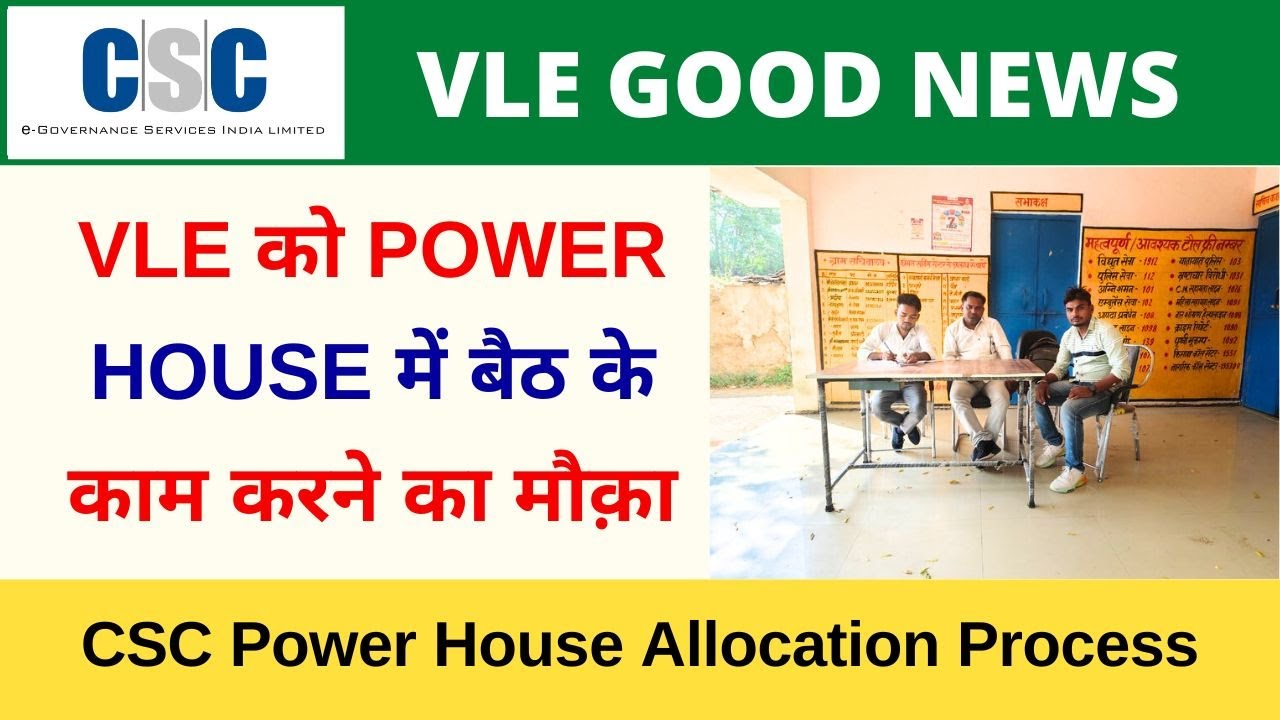 CSC Power House Allocation Process | Power House में VLE कैसे बैठे ...