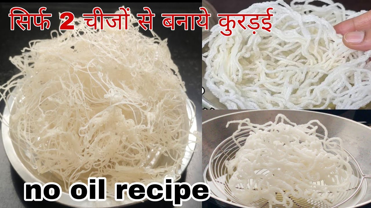 Kurdai recipe | बिना आइल का इस्तेमाल किये बनाये सिर्फ 2 चीजों से कुरड़ई ...