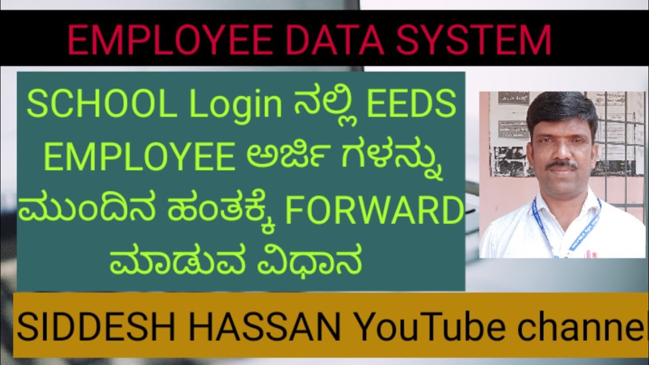 EEDS ನಲ್ಲಿ ಸ್ವೀಕರಿಸಿದ ಅರ್ಜಿಗಳನ್ನು SCHOOL login ನಲ್ಲಿ Forward ಮಾಡುವ ...