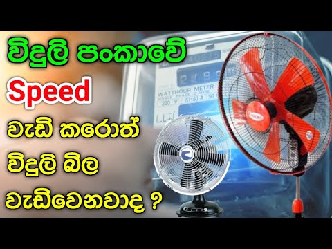 Stand Fan Energy Saving Tips | How much electricity does your fan use ...