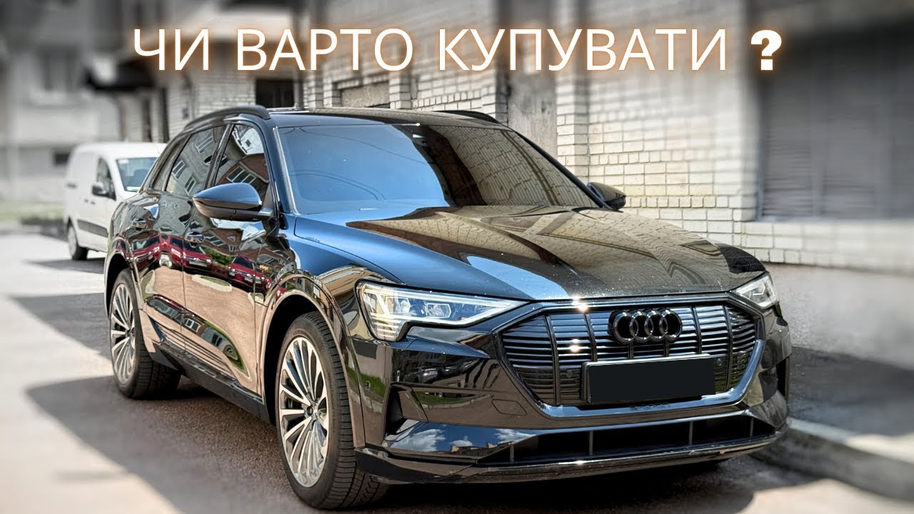 AUDI etrone 55 | Яка вона насправді ?! - YouTube