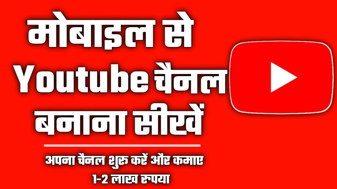 How to Create a YouTube Channel in Mobile 2020 mobile se youtube cha ...