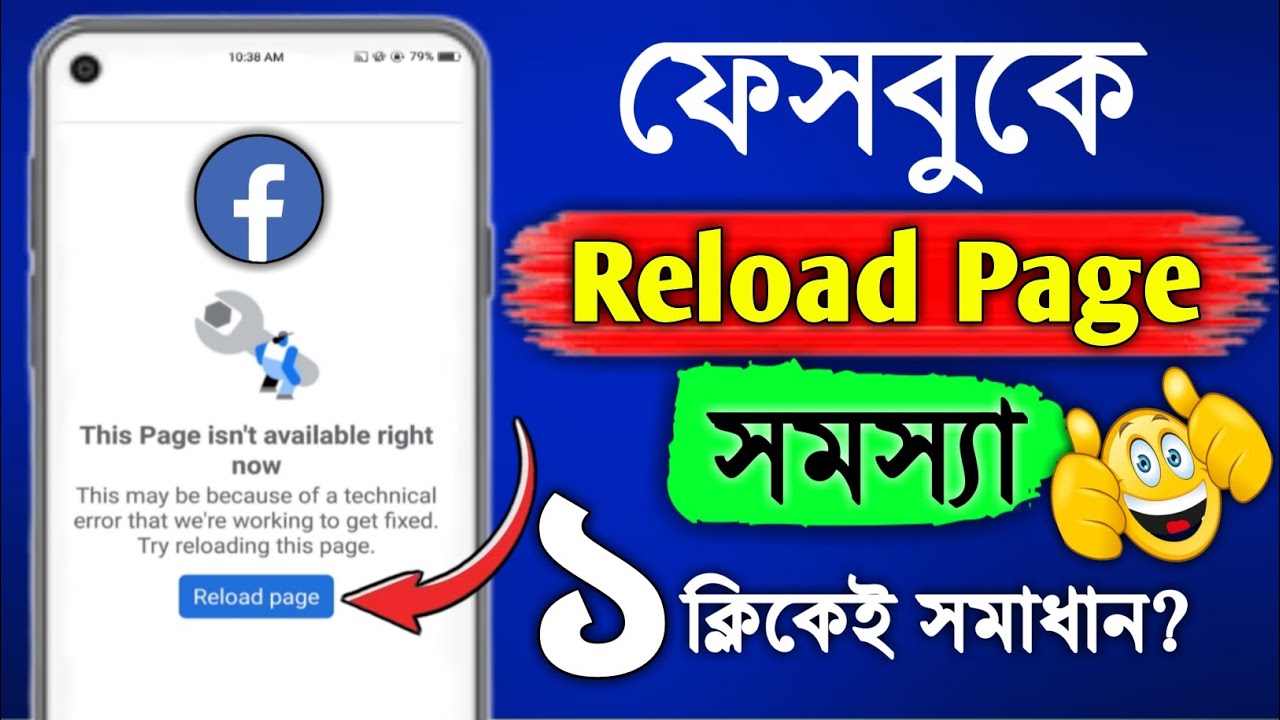 This page isn't available right now facebook | reload page facebook ...