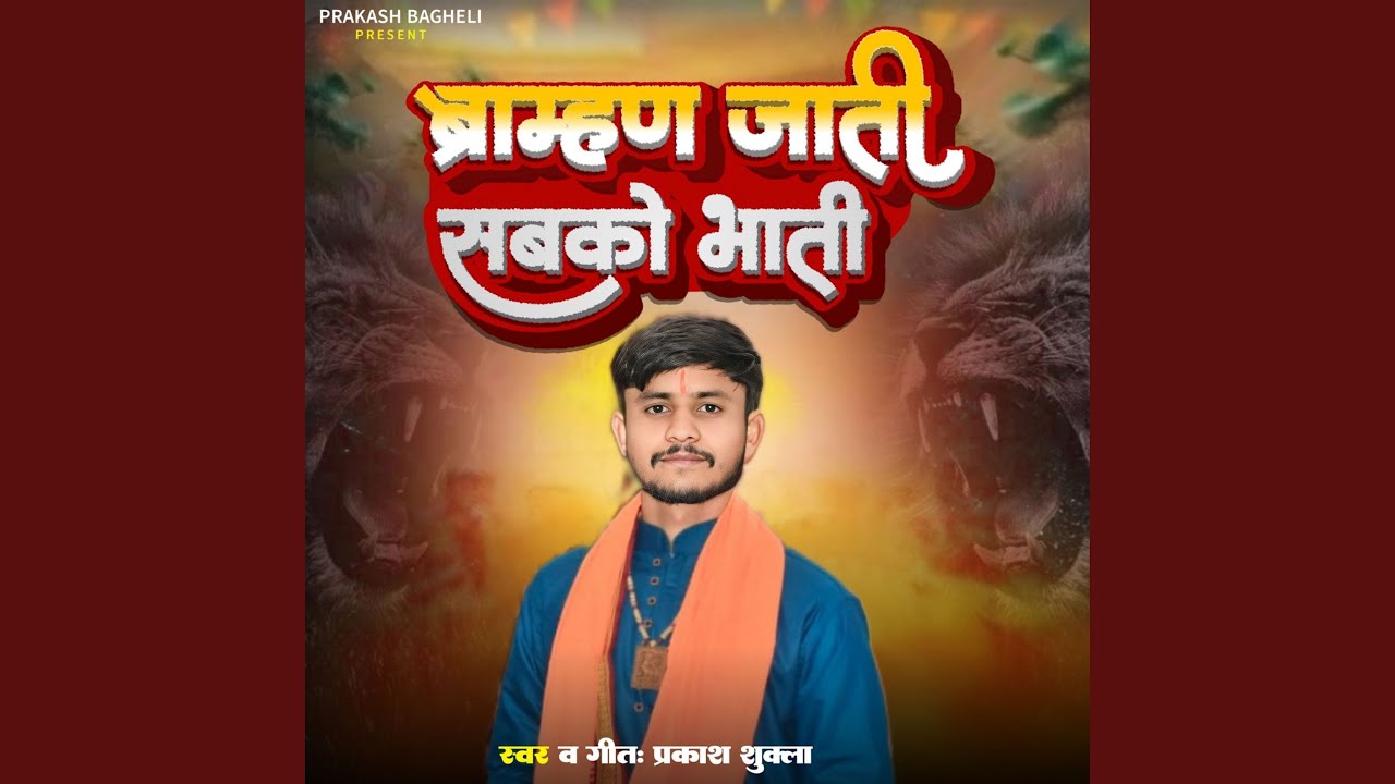 Bramhan Jati Sabko Bhati - YouTube
